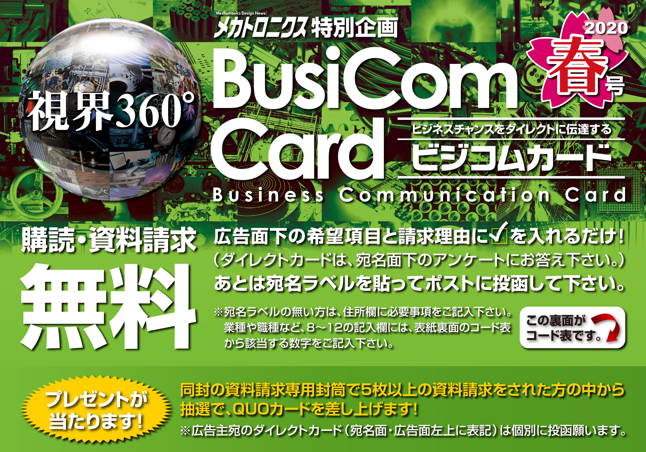 Gichoビジネスコミュニケーションズ-ビジコムカード－媒体概要